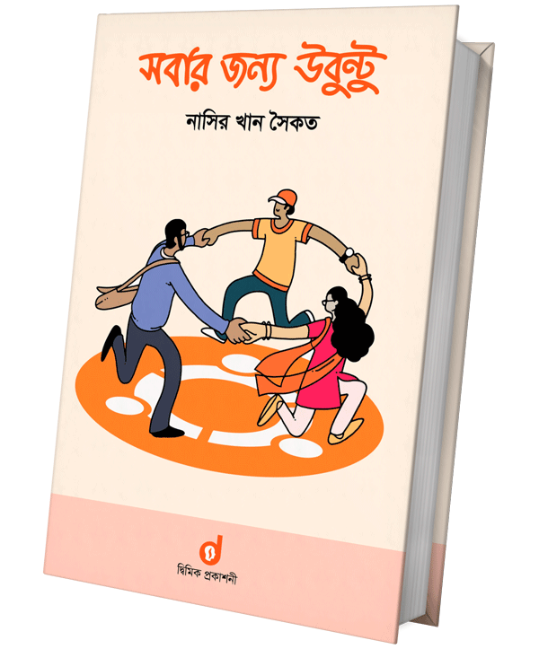 Books - Nasir Khan Saikat